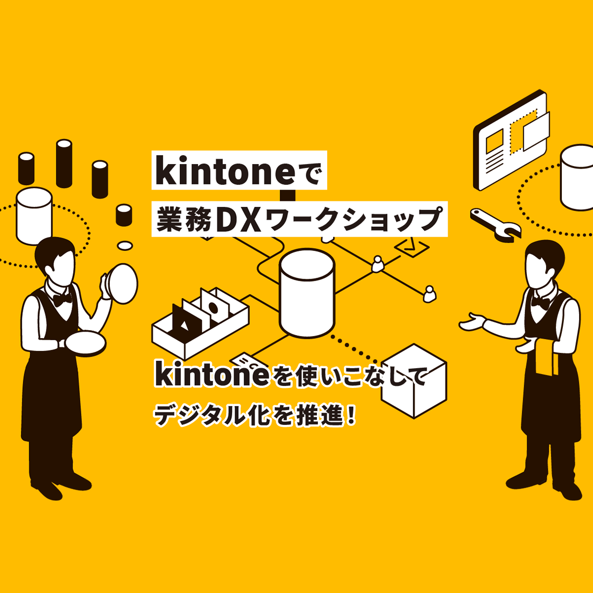 kintone（キントーン）で顧客管理や案件管理を行うためのSFAアプリの構成や作り方 | コラム | ブログ | JBCC株式会社