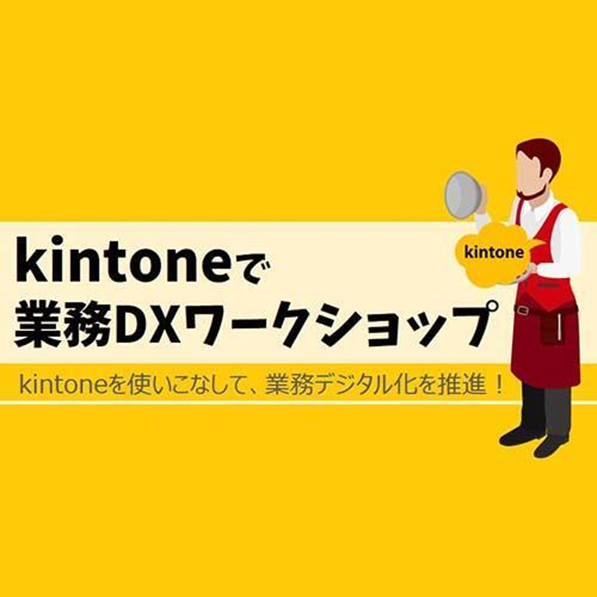 kintone（キントーン）で顧客管理や案件管理を行うためのSFAアプリの構成や作り方 | コラム | ブログ | JBCC株式会社