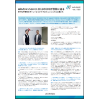 Windows Server 2012のEOSが目前に迫る | クラウド | 技術資料 | JBCC株式会社
