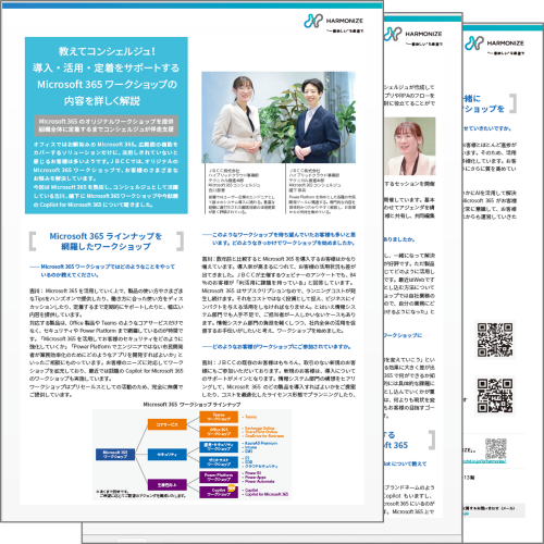 教えてコンシェルジュ！導入・活用・定着をサポートする Microsoft 365 ワークショップの内容を詳しく解説 | クラウド | Microsoft 365 | 資料ダウンロード ...