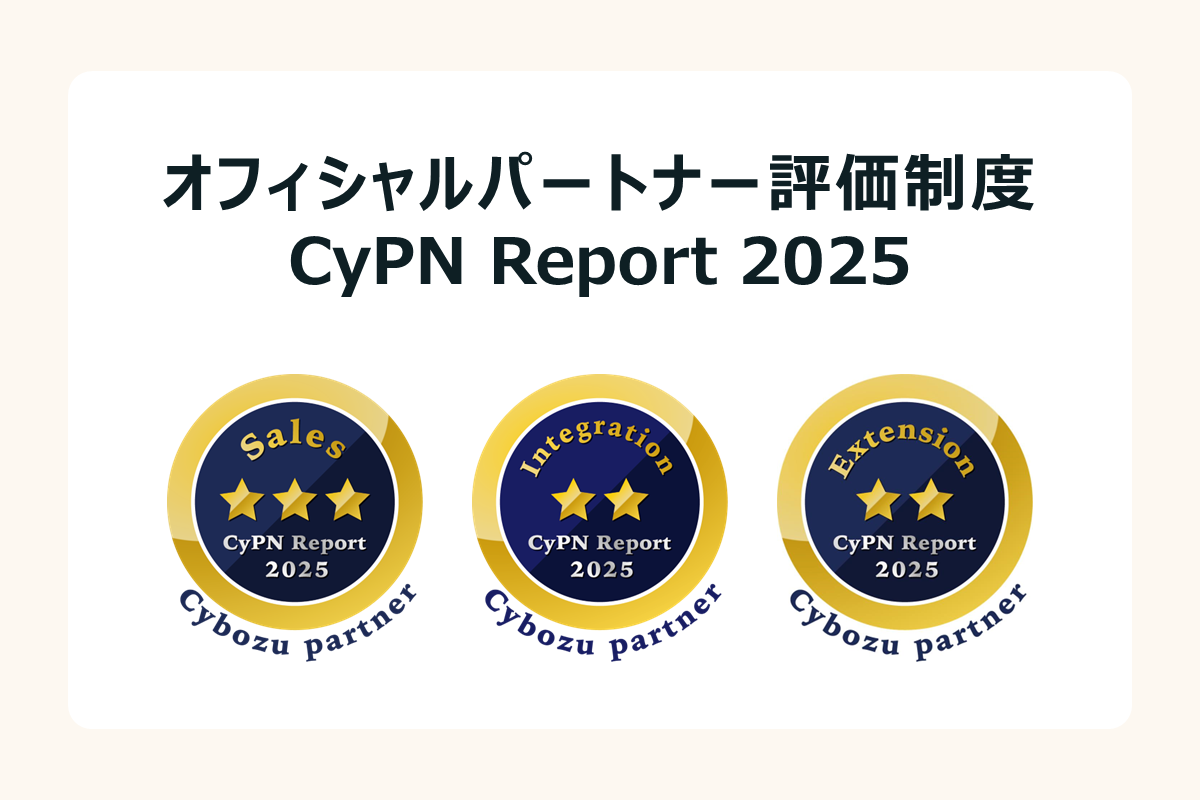 JBCC、サイボウズのオフィシャルパートナー評価制度で最高評価を獲得 | お知らせ | ニュース | JBCC株式会社